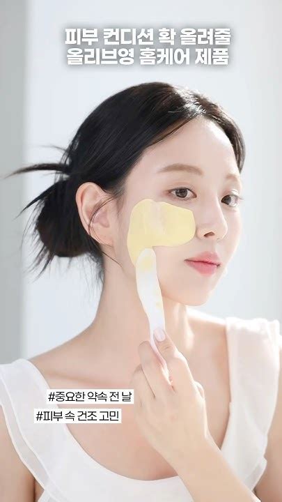환절기 때 꼭 해주는 홈케어 🍂 중요한 날 피부 컨디션 끌어올리는 꿀팁 ‼️ 모델링팩 쉽게 바르는 법 민감성 피부 스킨케어 루틴 올리브영추천템 환절기스킨케어 홈케어
