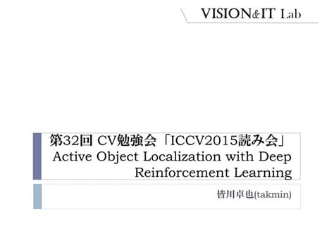 [cv勉強会]active Object Localization With Deep Reinfocement Learning Ppt