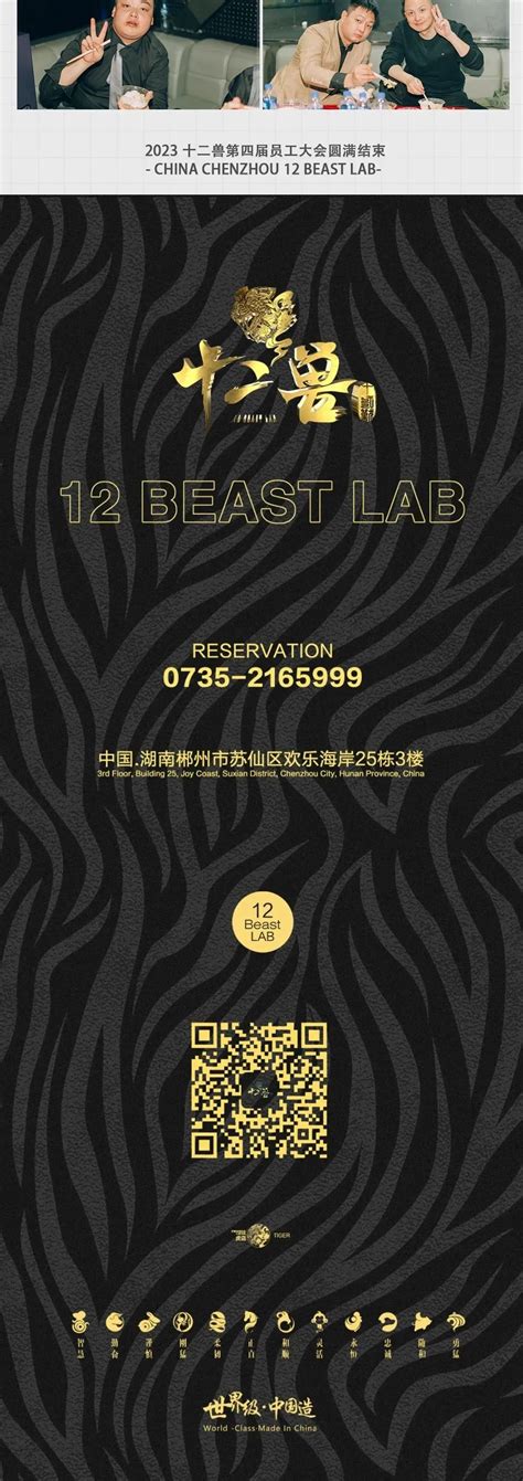 郴州十二兽第四届员工大会态度高于一切圆满举行 郴州12兽酒吧郴州12 Beast Lab Club