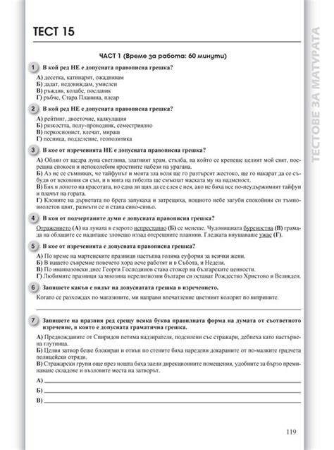 Тестове за матурата по български език и литература за 11 12 клас 3 части като на изпита
