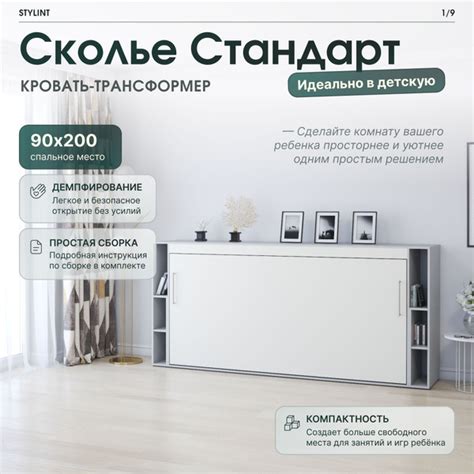 Шкаф кровать трансформер с креплением к стене, Stylint, Сколье Стандарт ...