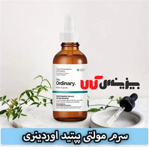 سرم مولتی پپتید اوردینری ضد ریزش مو بیزینس کالابیزینس کالا
