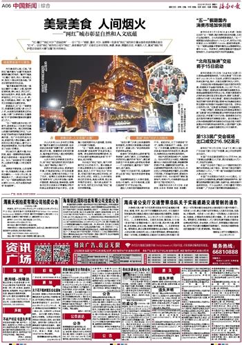 海南日报数字报 五一假期国内消费市场加快回暖
