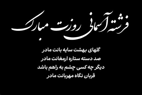 40 متن تبریک روز مادر به مادر فوت شده ︎ شعر روز مادر برای مادران درگذشته