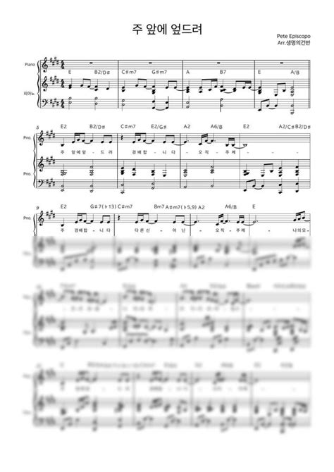 악보 Pete Episcopo 주 앞에 엎드려 I will bow to you E key by 생명의건반
