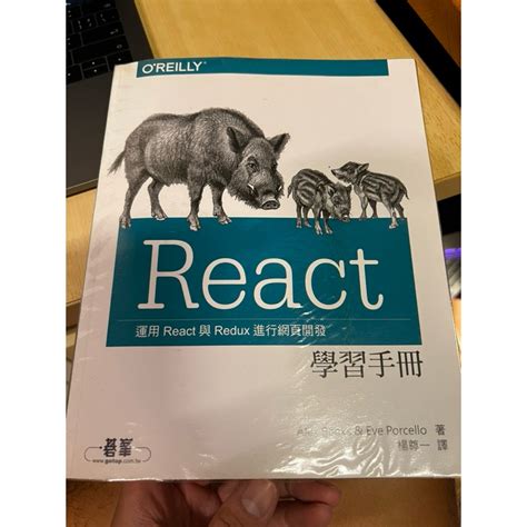 react 學習手冊【二手，原價買 580】 蝦皮購物