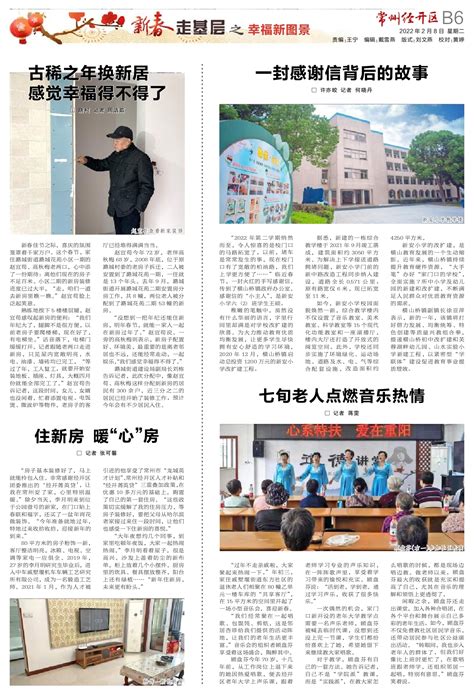 古稀之年换新居 感觉幸福得不得了 常州经开区报