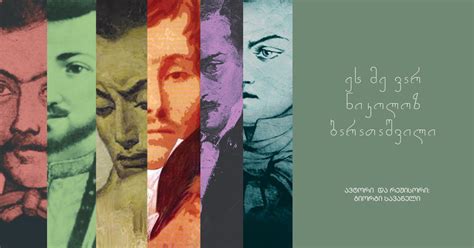 ეს მე ვარ ნიკოლოზ ბარათაშვილი Tkt Ge