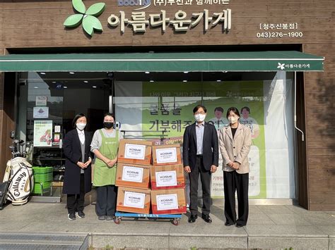 중진공 충북지역본부 아름다운가게에 기부물품 전달