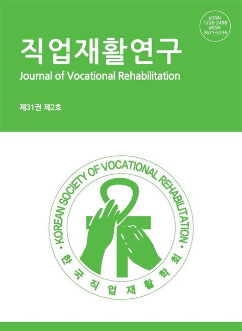 여성장애인의 직업유지에 관한 연구 장애인고용패널조사 중심으로 학지사ㆍ교보문고 스콜라