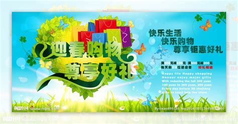 迎春购物图片素材 编号13415585 图行天下