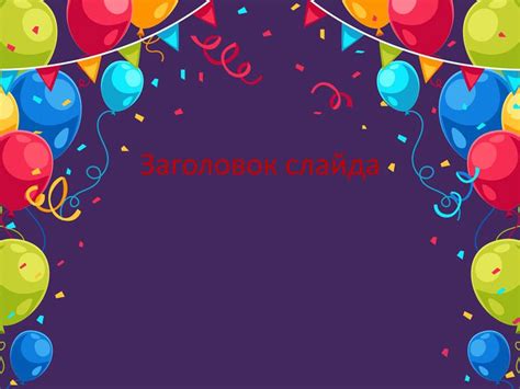 Создание презентаций Готовые шаблоны фоны картинки примеры и уроки — Presentation