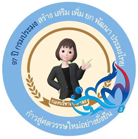 เนื่องในโอกาสวันเฉลิมพระชนมพรรษ กองบริหารการคลัง กรมประมง Facebook