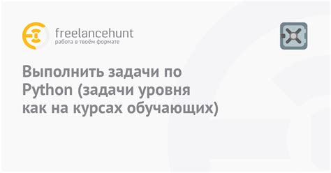Выполнить задачи по Python задачи уровня как на курсах обучающих • фриланс работа для