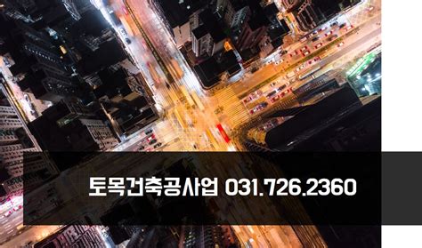 토목건축공사업 종합건설업 면허 등록기준 참고하고 시작하기