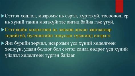 Сэтгэлийн хөдөлгөөн зохицуулах