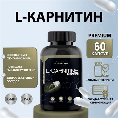 Л карнитин 850 мг Жиросжигатель для похудения для женщин и мужчин капсулы для снижения веса