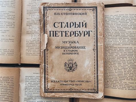 Старый Петербург. Музыка и музицирование в Старом Петербурге (1926 г ...