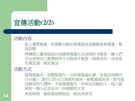 會走路的行動電源 國立高雄應用科技大學 四文四甲 蘇儀庭 四文四甲 廖慧蓉 ppt download