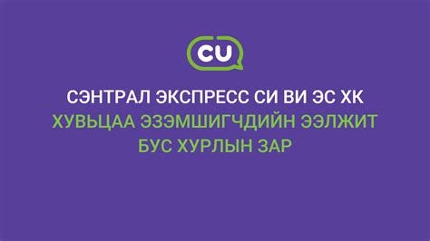 ХУВЬЦАА ЭЗЭМШИГЧДИЙН ЭЭЛЖИТ БУС ХУРЛЫН ЗАР Investor Cumongol