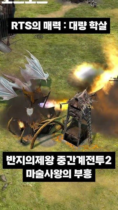 Rotwk 반지의제왕 중간계전투 Rts게임을 하는 이유 전략시뮬레이션 Rtsgame Youtube