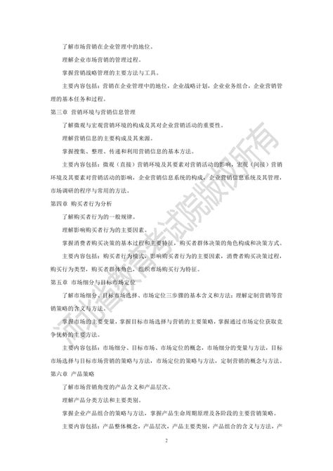 2024年河北专升本市场营销专业考试大纲考试大纲河北专接本信息