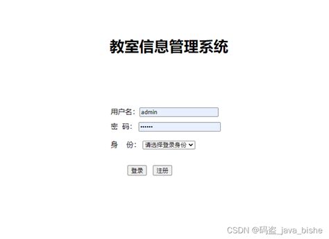基于javaweb的教室信息管理系统基于java教师教学信息管理系统 Csdn博客