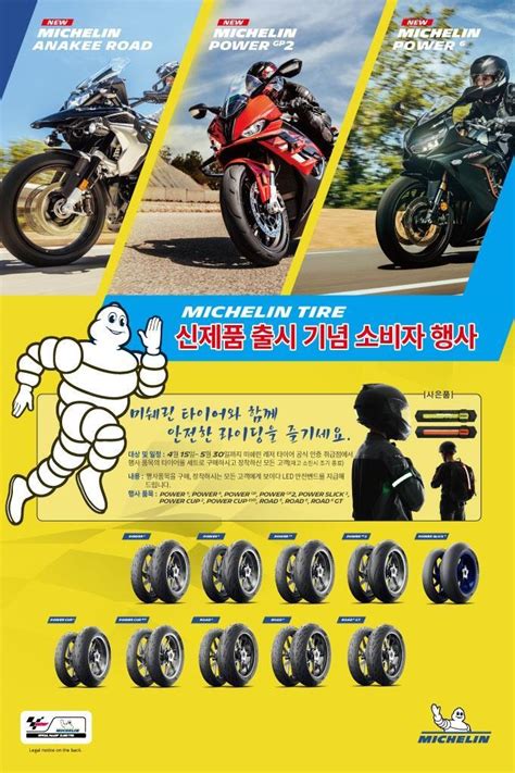 미쉐린코리아 모터사이클 타이어 새 라인업 공개 세계일보