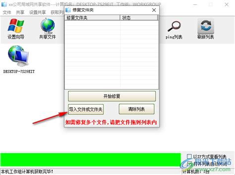 局域网共享软件怎么修复无法打开的文件夹 局域网共享软件修复无法打开的文件夹的方法 极光下载站