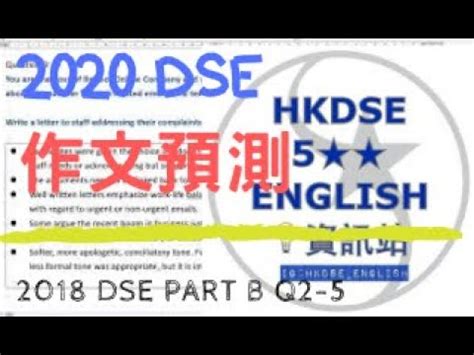 2020 DSE英文 必勝 Paper 2 Writing 核心審題技巧 Content Language全面加分必學 YouTube