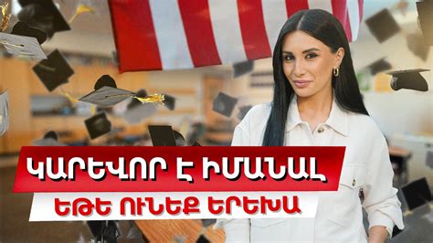 Կարևոր է իմանալ եթե ունեք երեխա Youtube