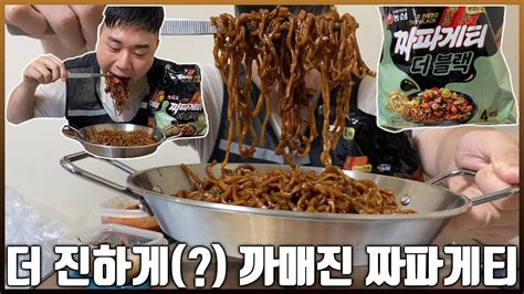 [asmr] 짜파게티 더 블랙 건면 Youtube