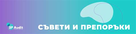 Как да напиша мотивационно писмо за работа Sp Audit