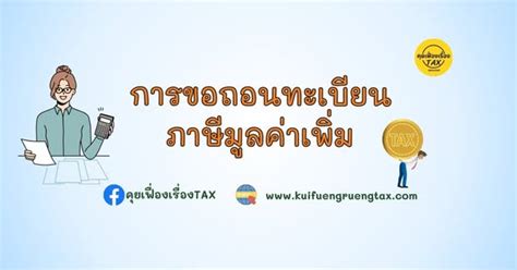 👉 ภาษีหัก ณ ที่จ่าย ค่าขนส่ง คุยเฟื่องเรื่องtax Facebook