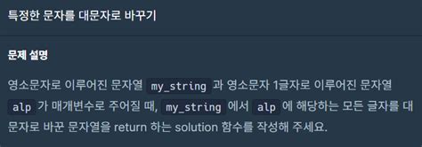 프로그래머스 특정한 문자를 대문자로 바꾸기 프로그래머스 특정한 문자를 대문자로 바꾸기