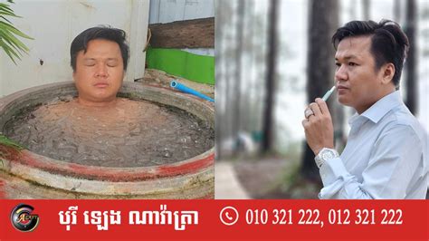 ឧកញ៉ា យឹម តាស្រង់៖ ការត្រាំទឹកកកក្នុងពាងខ្មែរ ផ្តល់អត្ថប្រយោជន៍ច្រើនដល់សុខភាព