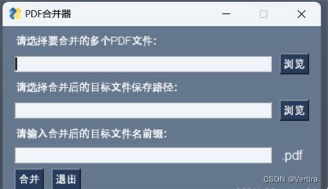 Python Gui 实现多个pdf文件合并成一个文件（亲测，已实现）module Pysimplegui Has No Attribute Text Csdn博客
