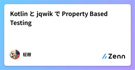 Kotlin と Jqwik で Property Based Testing