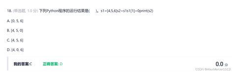 【python】易错题 1 S1 456 S2s1 S1 1 0 Prints2 Csdn博客