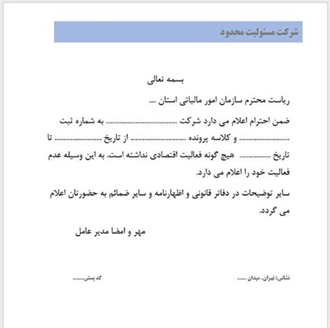 چگونه عدم فعالیت رد کنیم؟ آموزش ثبت نامه عدم فعالیت شرکت