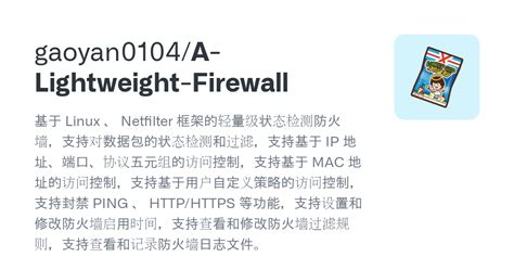 Github Gaoyan0104a Lightweight Firewall 基于 Linux 、 Netfilter 框架的轻量级