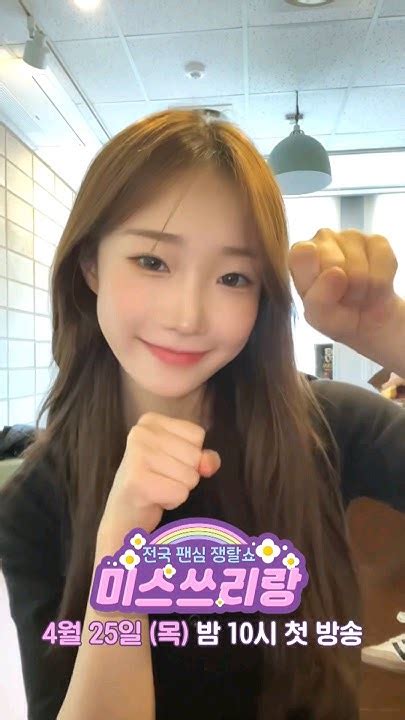 꽁꽁 얼어붙은 목요일 밤 미스쓰리랑이 걸어옵니다🐱 미스쓰리랑 꽁꽁냥이 Shorts 미스트롯 정서주 배아현 오유진 미스김 나영 김소연 정슬 염유리