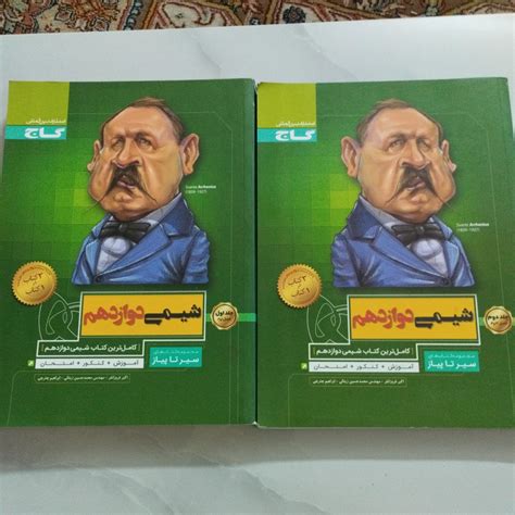 سیر تا پیاز شیمی دوازدهم دو جلدی