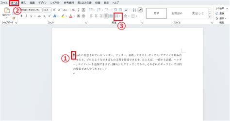 Wordで行間を調整する方法簡単に行間を詰めるコツ