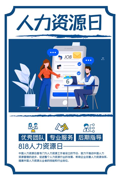 人力资源素材 人力资源模板 人力资源图片高速下载 设图网