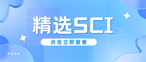 土木工程2区容易中的sci期刊 知乎