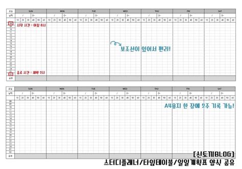 [일일계획표 주간계획표] 수험생and고시생을 위한 스터디플래너 양식 공유 타임테이블 2주 Ver 네이버 블로그