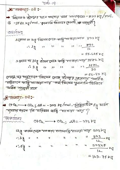 এসএসসি রসায়ন ৮ম অধ্যায় নোট রসায়ন ও শক্তি Ssc Chemistry Chapter 8 Note Grab4learn Ssc