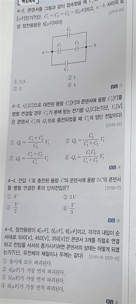 전기자기학 정전용량계산문제 지식in