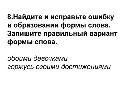 Найди объясни и исправь грамматические ошибки презентация онлайн